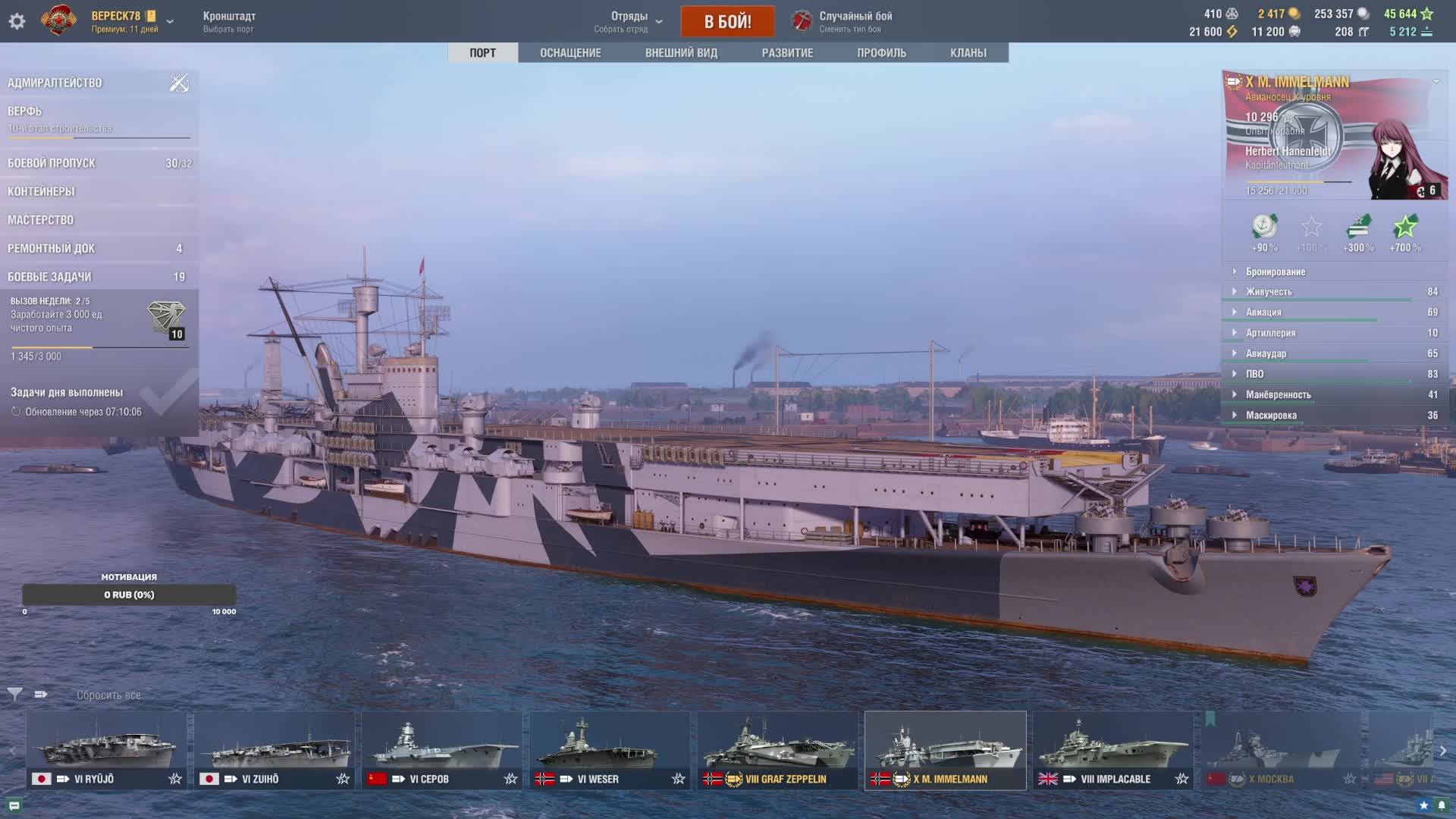 Мир Кораблей  / M. IMMELMANN