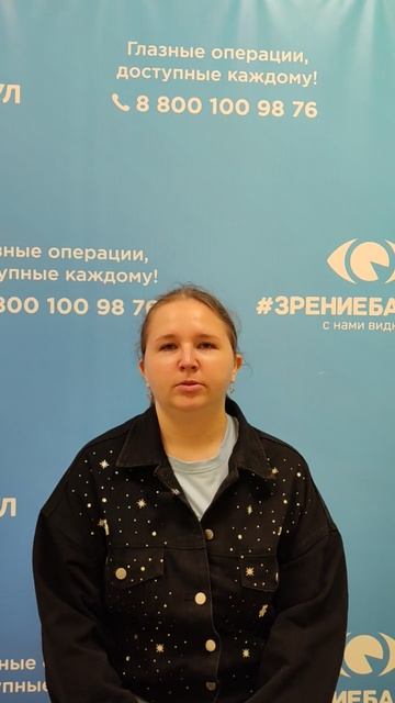 Отзыв о лазерной коррекции зрения в клинике "Зрение Барнаул", 88001009876