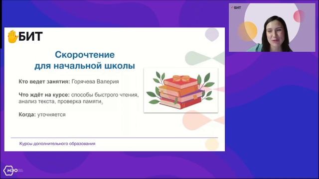 Скорочтение для начальной школы