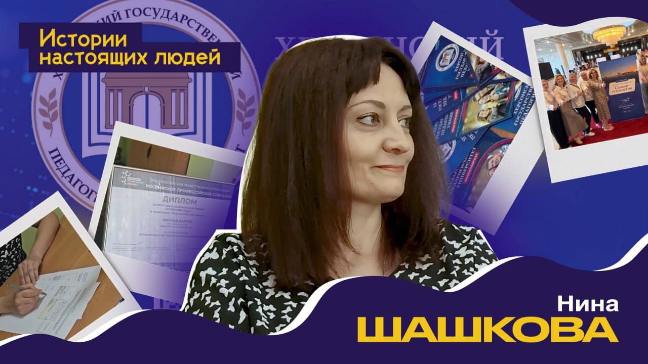 ИСТОРИИ НАСТОЯЩИХ ЛЮДЕЙ: Нина Шашкова
