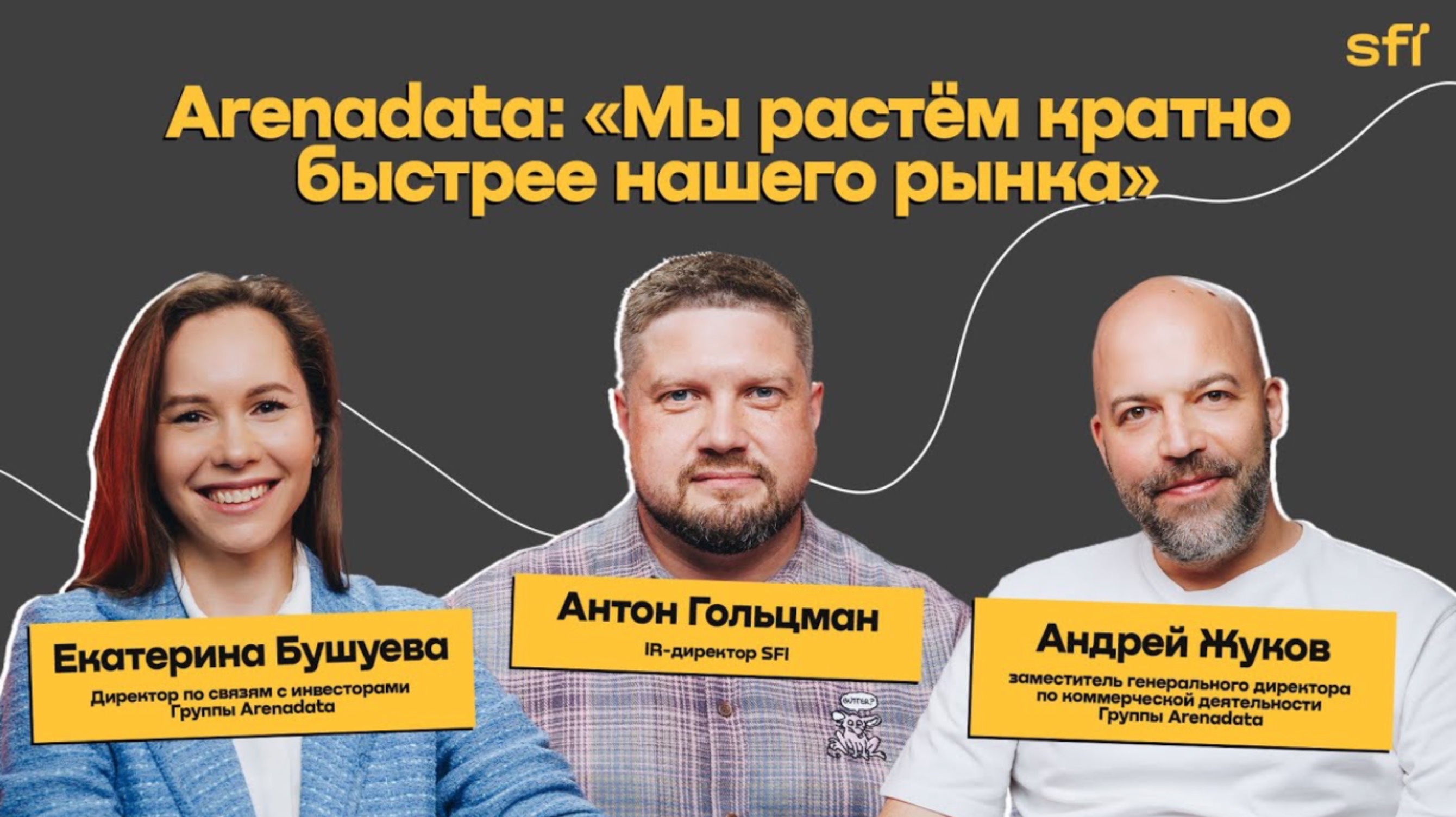 Arenadata: «Мы растём кратно быстрее нашего рынка»
