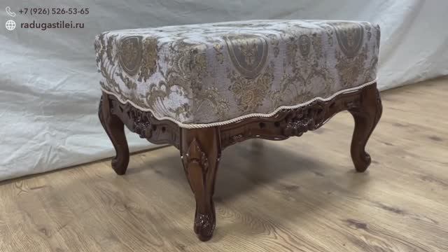 Резной пуф ручной работы / Купить пуф из массива дерева в классическом стиле