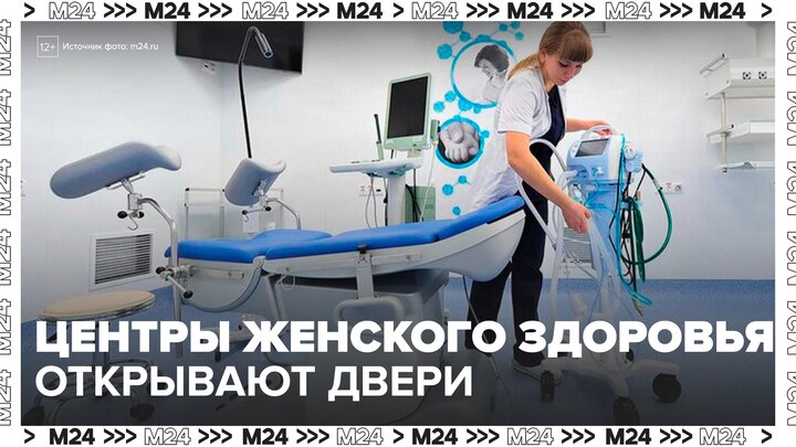 Дни открытых дверей впервые пройдут в столичных центрах женского здоровья - Москва 24