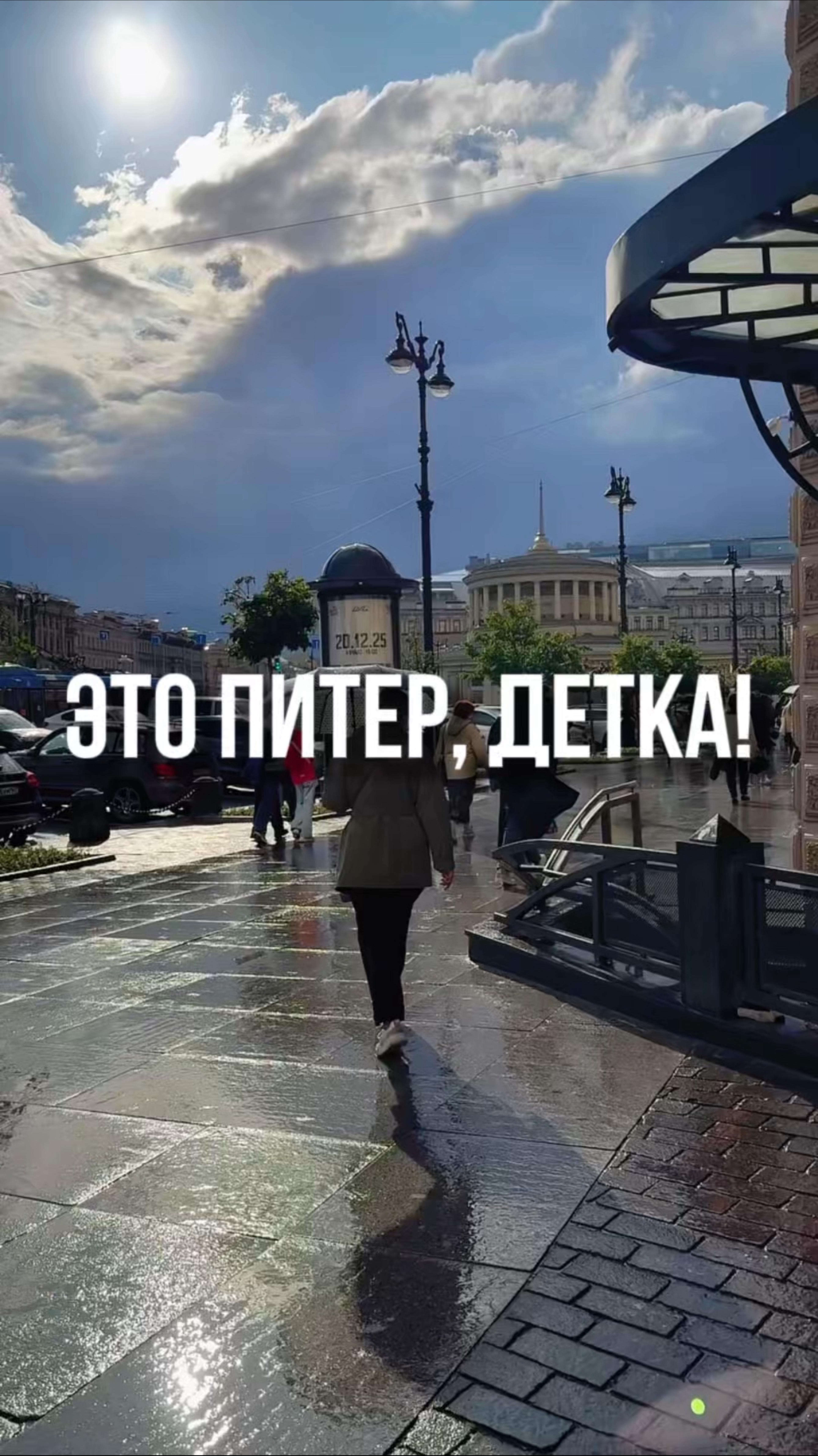 Это Питер, детка! #сезонконтентаRUTUBE