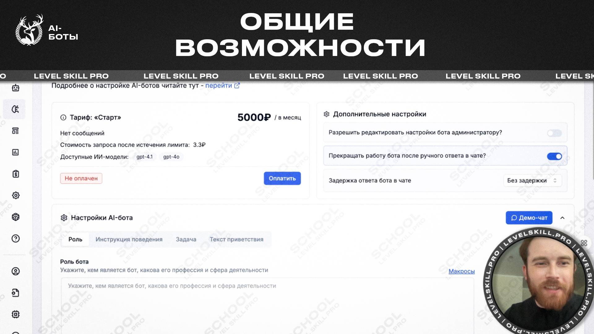 Общие возможности AI-ботов от Reyting Pro | Как работают AI-боты?
