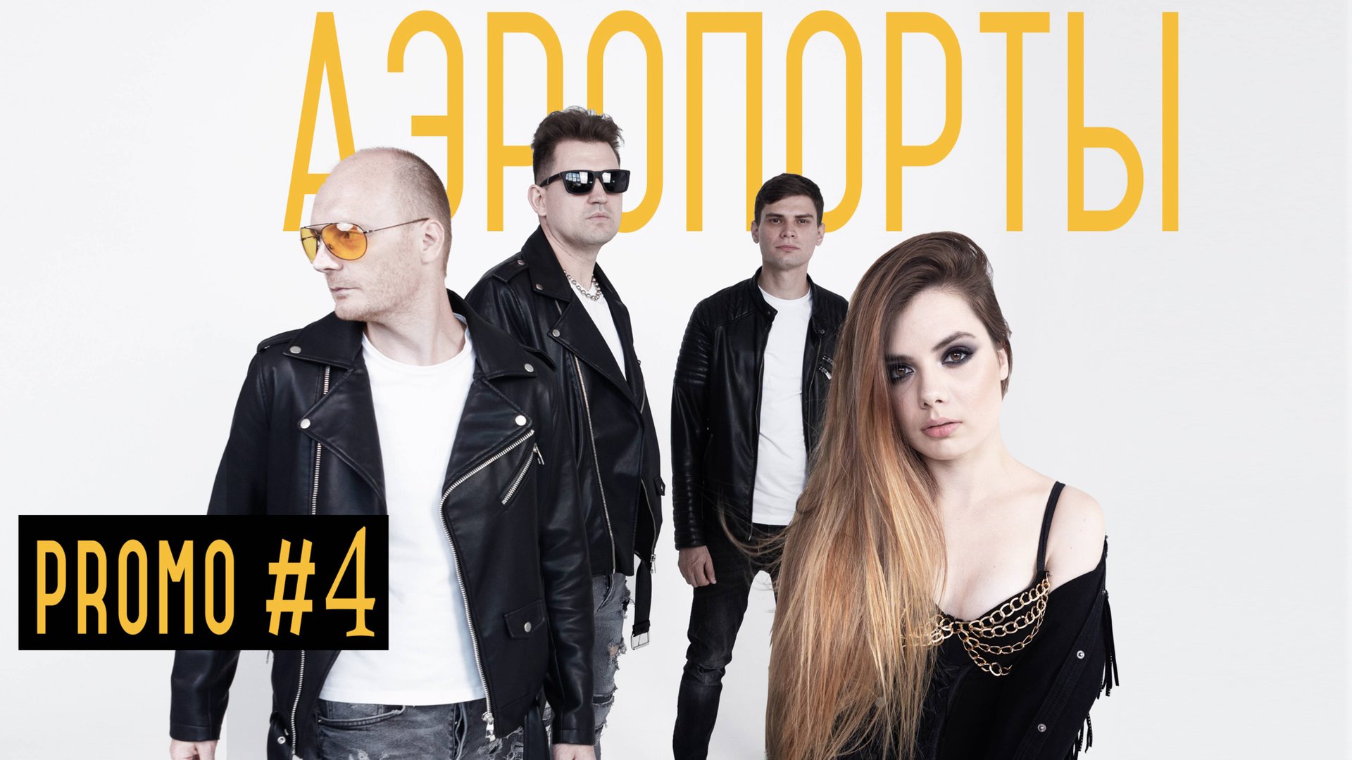 Южане - Аэропорты (Леонид Агутин, Владимир Пресняков cover)