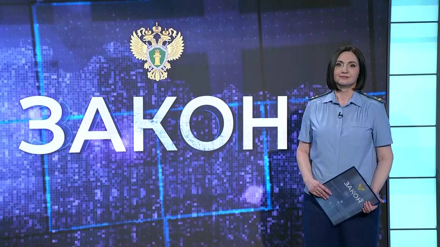 Закон. 2 выпуск