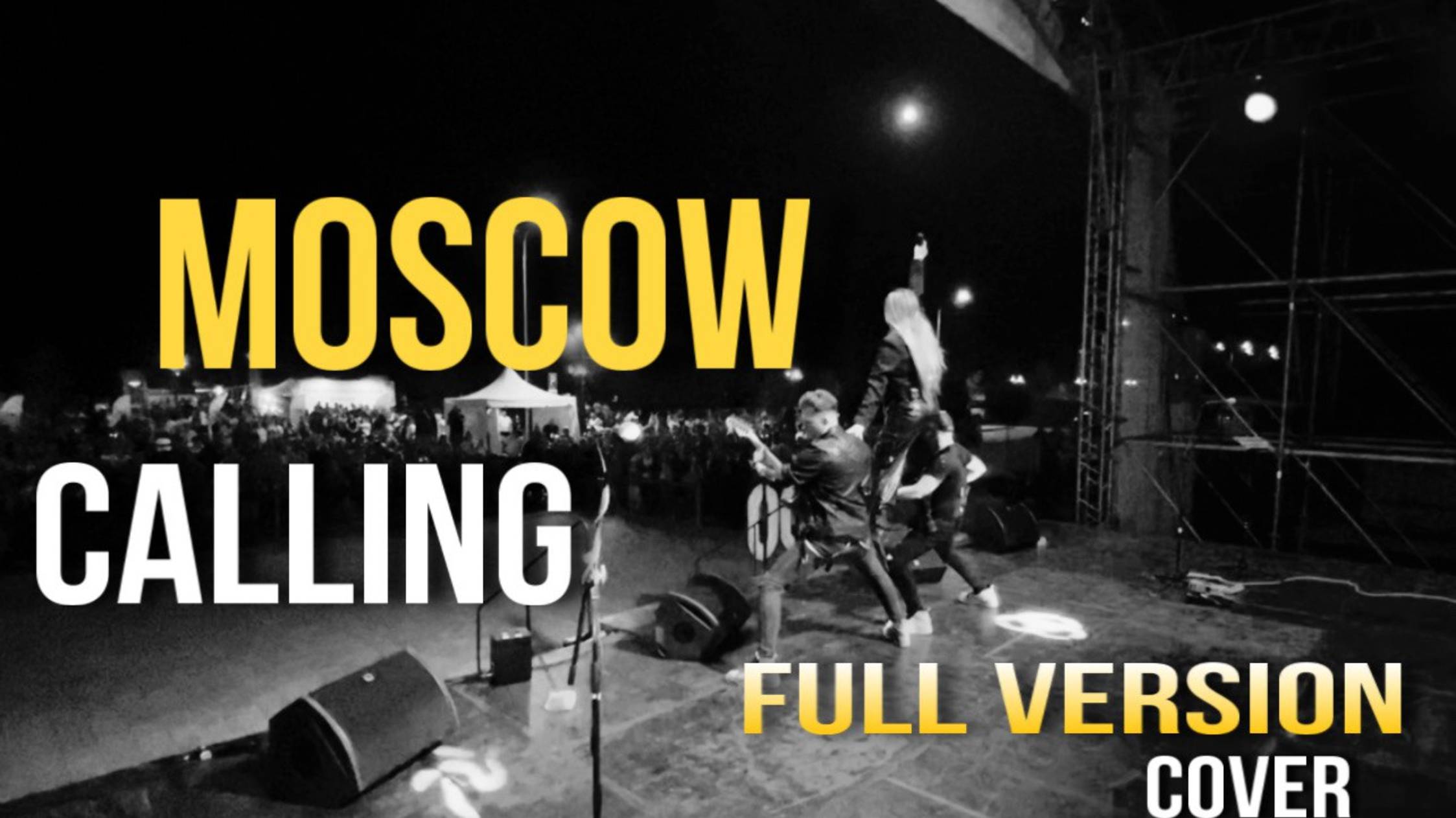 Южане - Moscow Calling (Gorky park cover, 100 лет Красногвардейскому району)