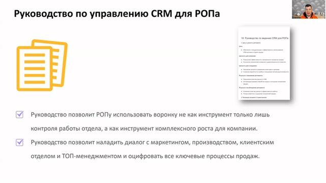 Блок 3 Стандарта ARDA по продажам: организация работы отдела: CRM,  воронки, регламенты, мотивация