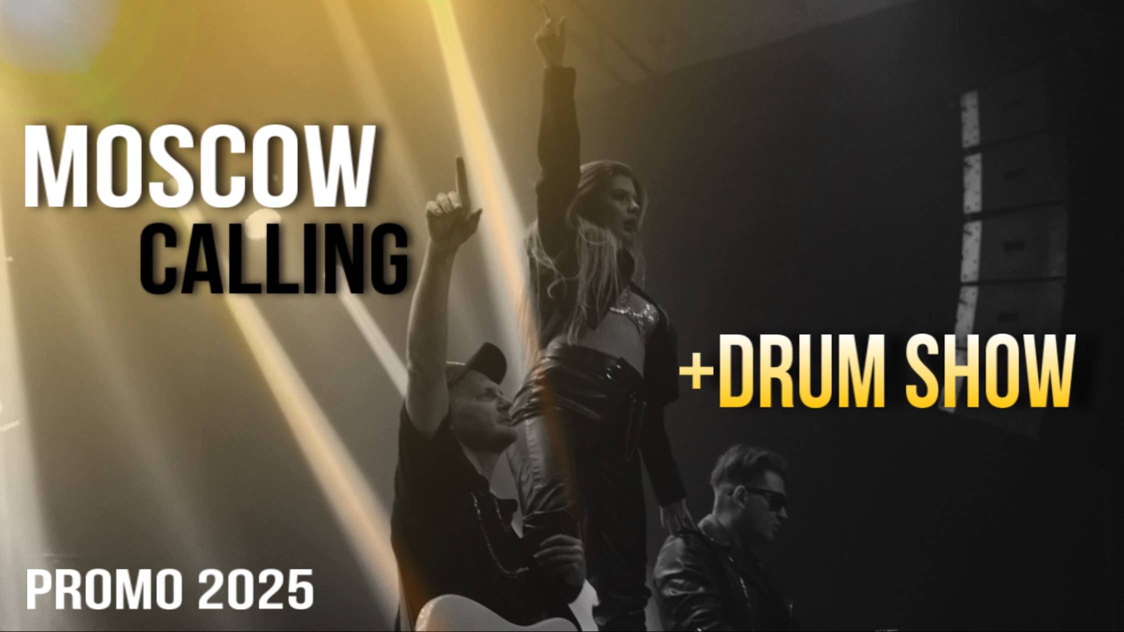 Южане - Moscow Calling (Gorky park cover, ПРОМО 2025!)