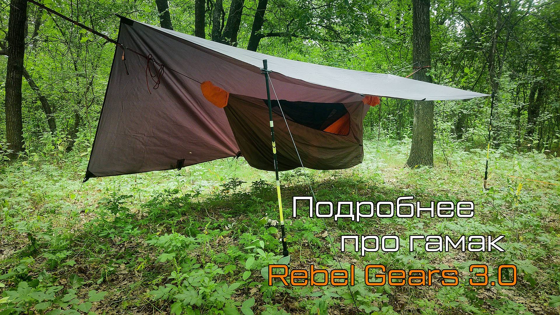 Продолжаем изучать ГАМАК Rebel Gears 3.0. Работаем на ICOM 705 из гамака.