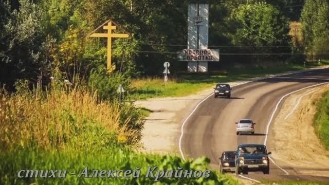 Небольшой посёлочек - родина моя