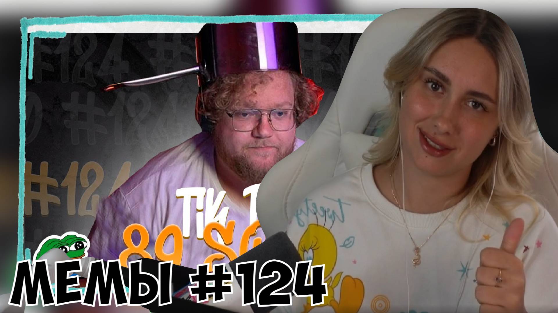 КСЮША СМОТРИТ: ПОДБОРКА МЕМОВ ИЗ ТИКТОКА С 89-ЫМ СКВАДОМ | TIKTOK MEMES 89 SQUAD #124