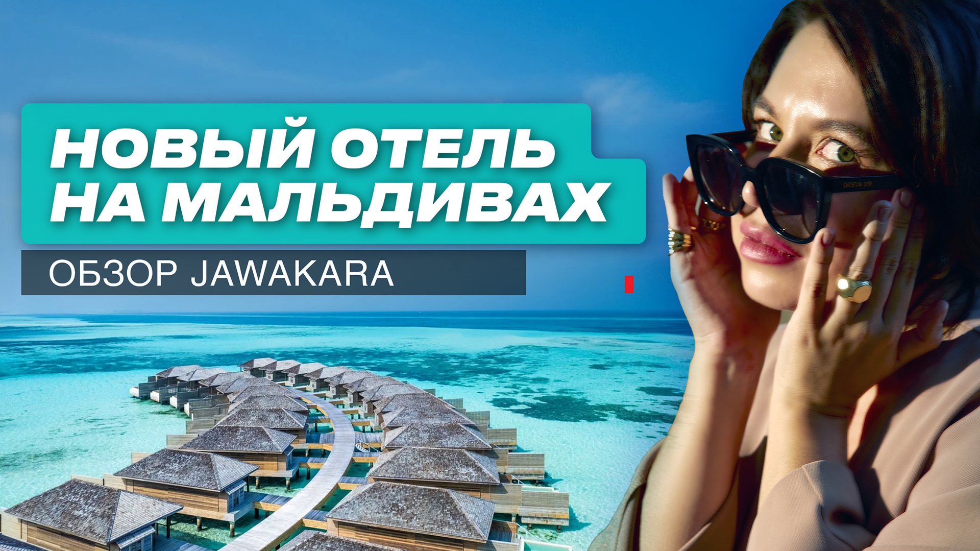 Обзор нового отеля на Мальдивах Jawakara Islands Maldives. Активный отель на все включено.