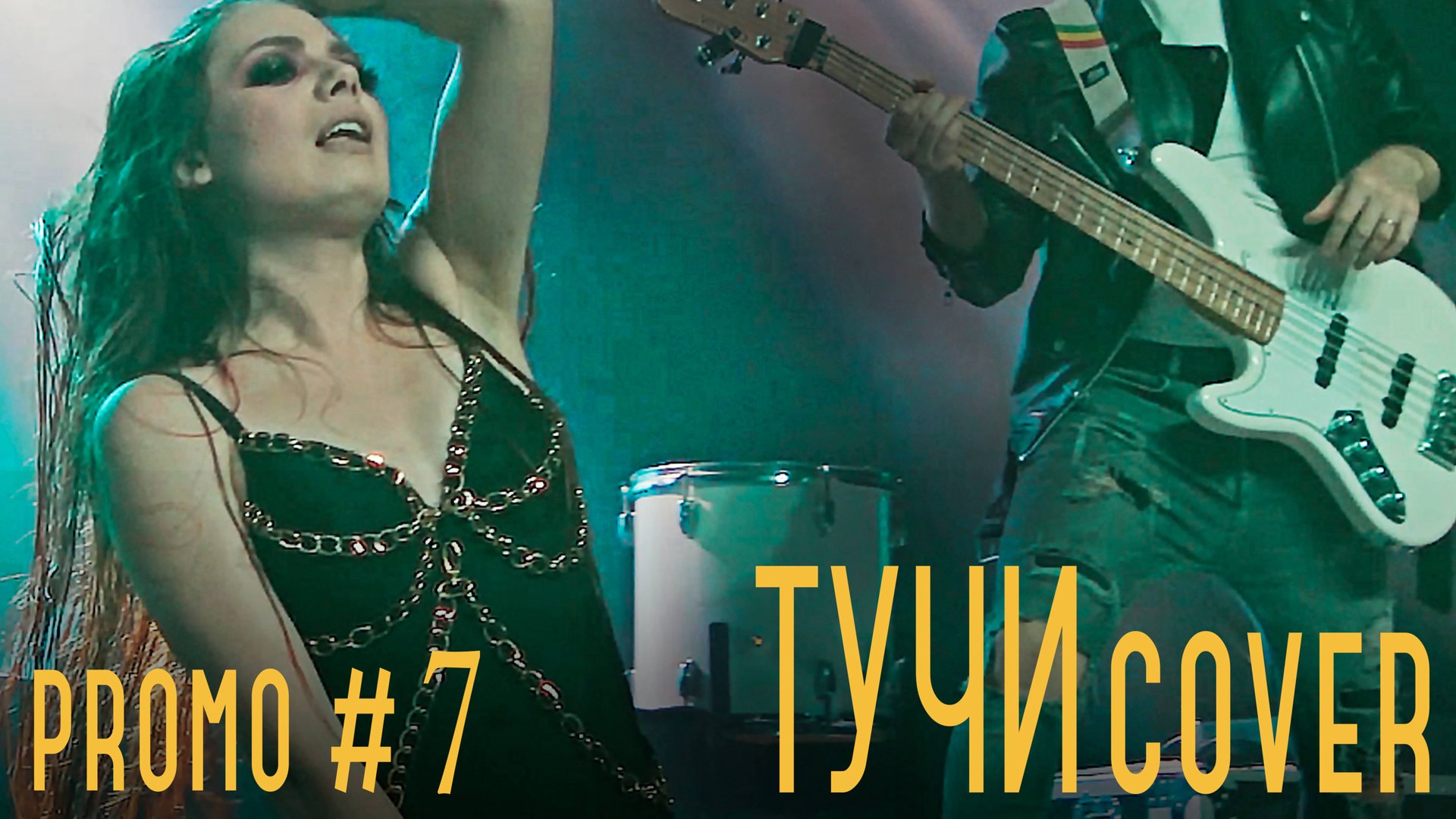 Южане - Тучи (Иванушки International cover)