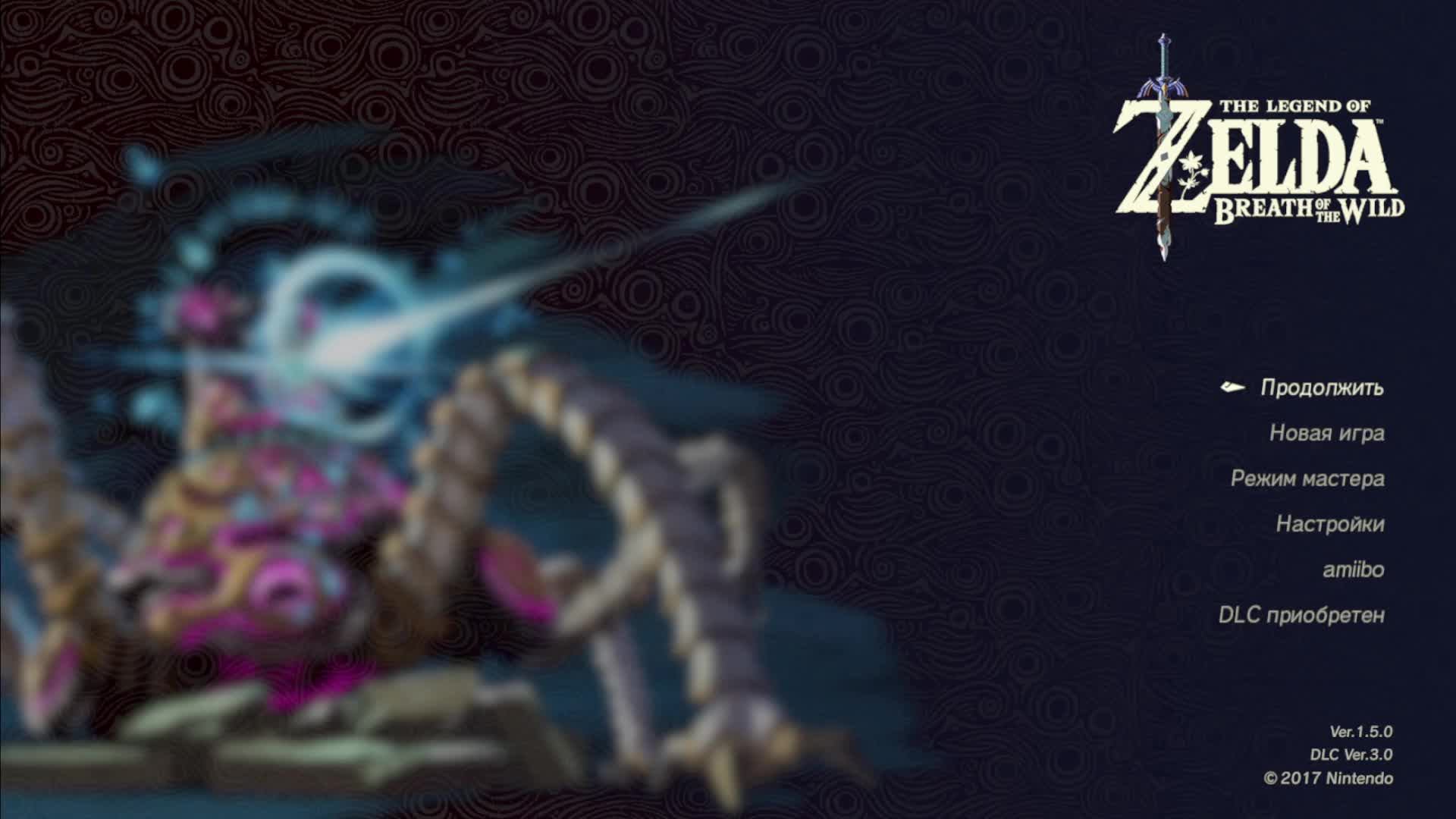 The Legend of Zelda: Breath of the Wild Прохождение 13