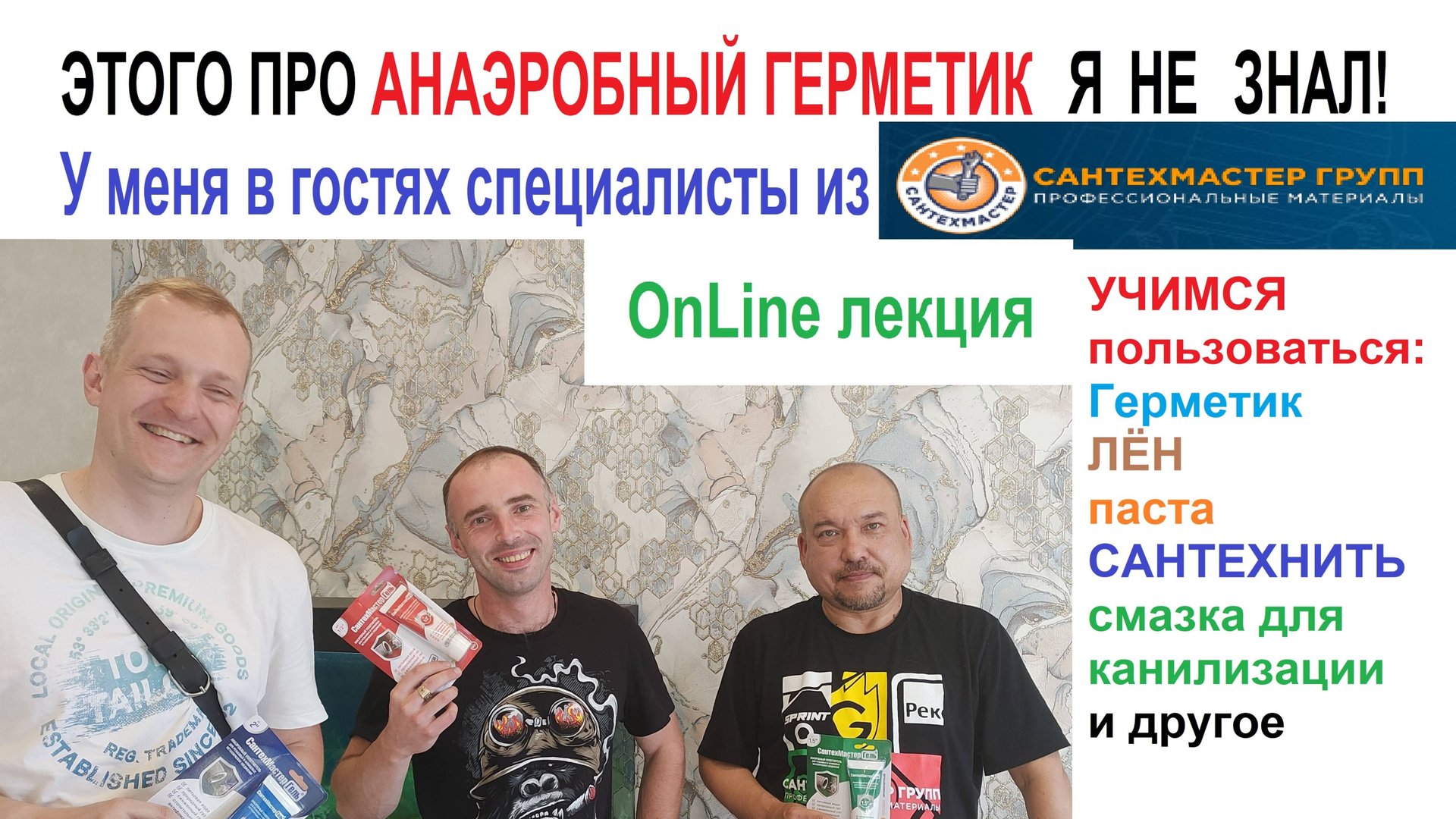 Упаковка резьбовых соединений Анаэробный герметик