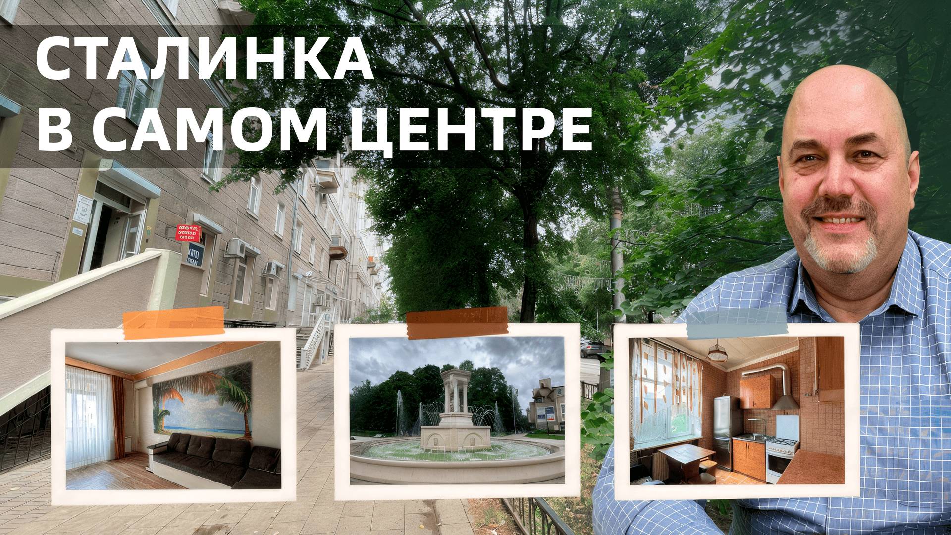 Сталинка в центре Воронежа с потолками 3 метра! Уютная 1-комнатная рядом с парком