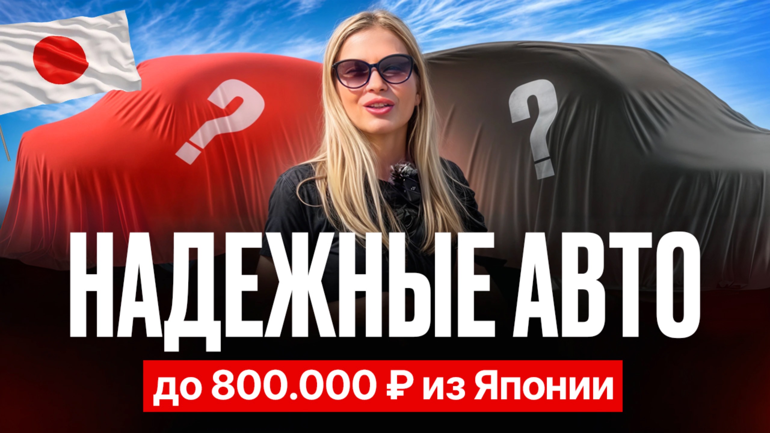 Авто за 700-800 тысяч рублей. Из Японии под заказ