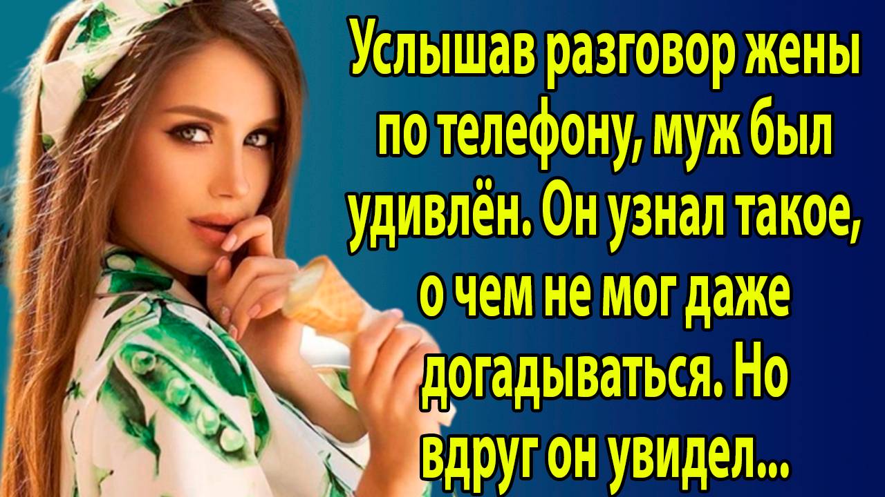 «Развод и галлюцинации» Слушать рассказы о жизни и любви Слушать жизненные истории  бесплатно