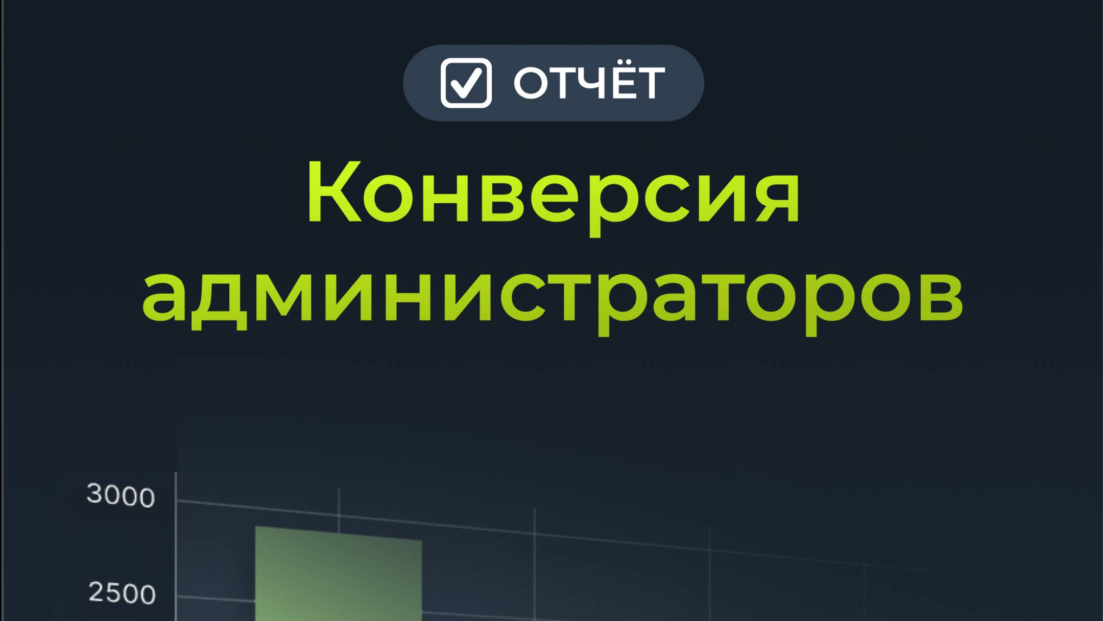 С чего начать оценку работы с первичными пациентами в клинике? 🤔