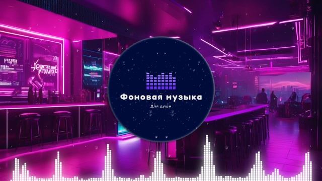 Фоновая музыка - 80s Dance Music / Танцевальная Музыка 80-х 1