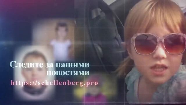 Студия SCHELLENBERG.