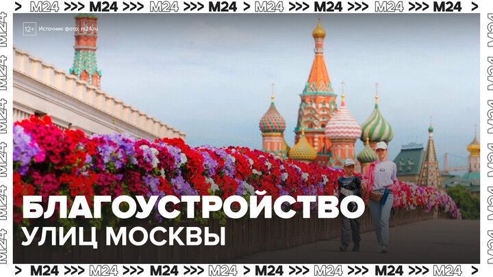 Более 700 улиц благоустроят в Москве в этом году - Москва 24