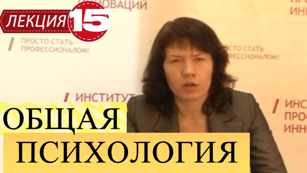 Общая психология. Лекция 15. Синдром эмоционального выгорания.