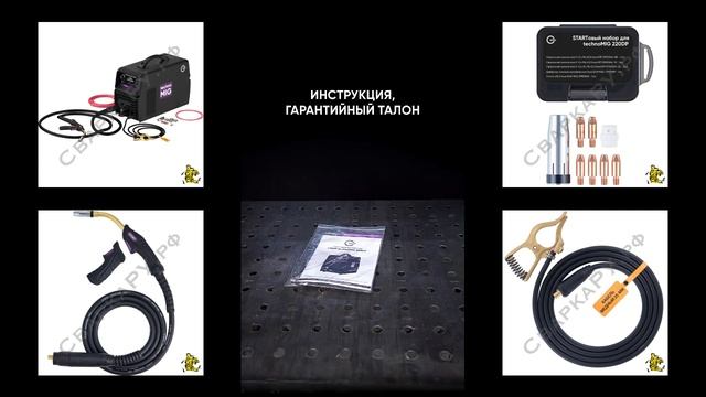 Полуавтомат для MIG:MAG сварки Старт technoMIG 220 DP Состав комплекта