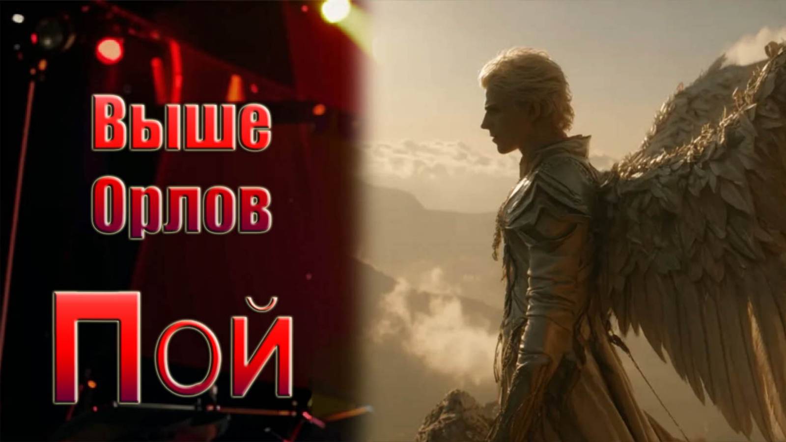 "Наш Майор" (Хранитель Remix)