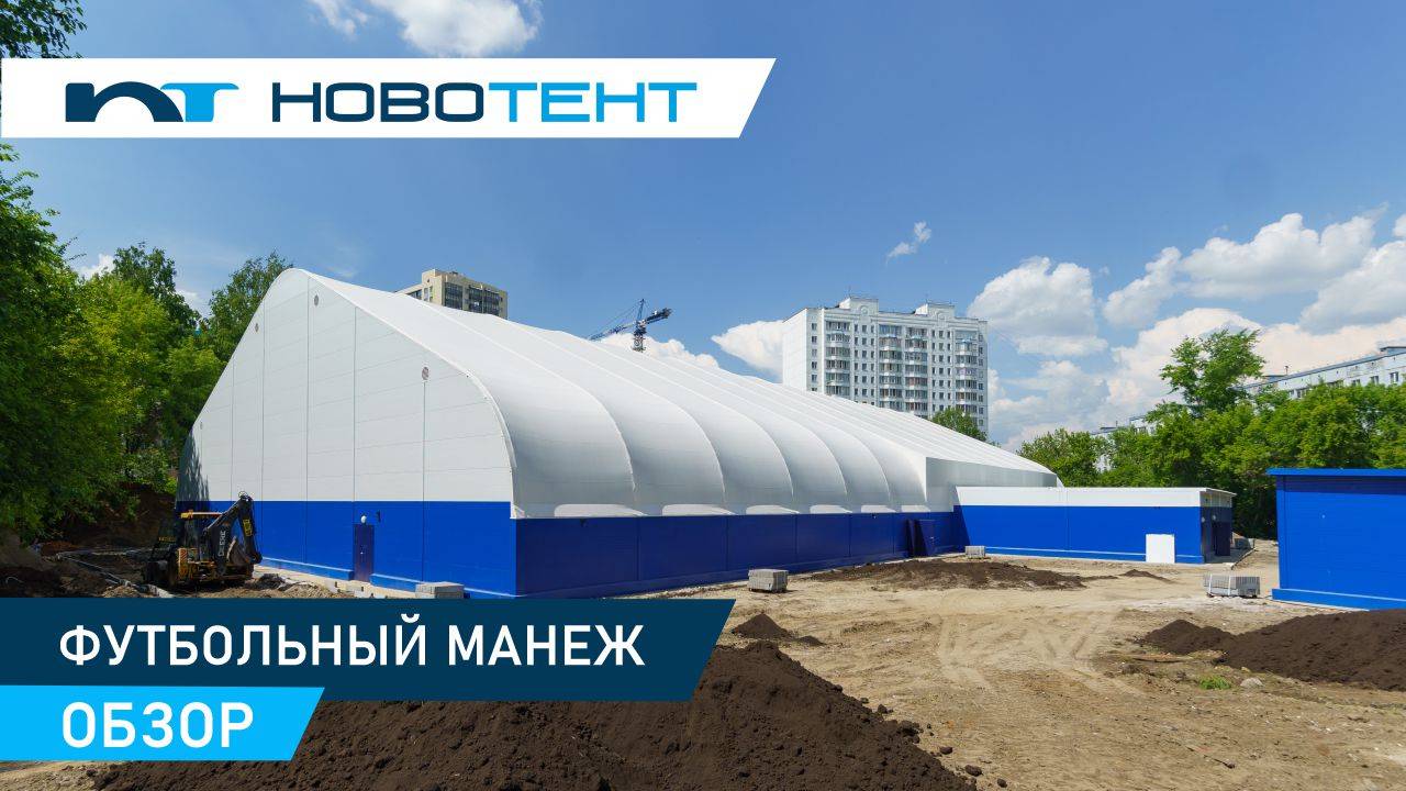 НОВОТЕНТ снова на связи с видеообзором! 🚀