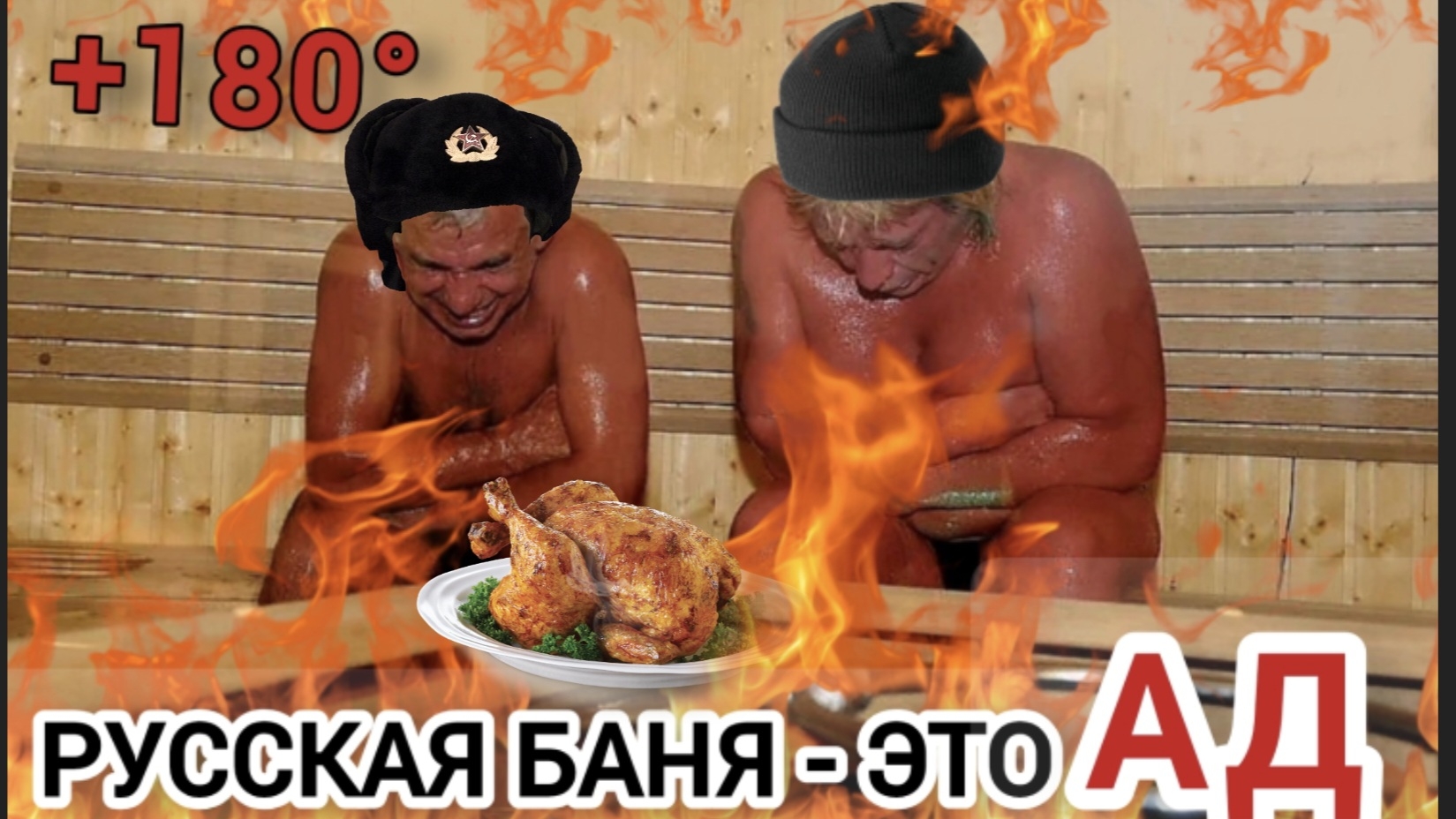 Дичайшая ПЫТКА БАНЕЙ или за сколько СВАРЯТСЯ ЯЙЦА. Адово пекло! Баня - это смерть?