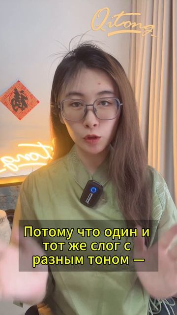 4 тона китайского языка