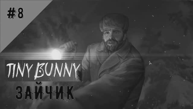 «Зайчик» (Tiny Bunny) Эпизод 2. Часть 5. Прохождение по сюжету игры.