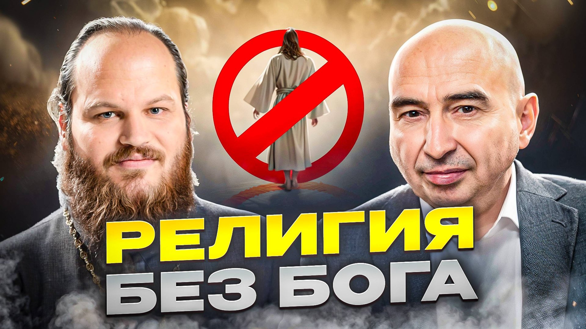 Почему мудрецы уходят из религий: парадокс истинного лидерства