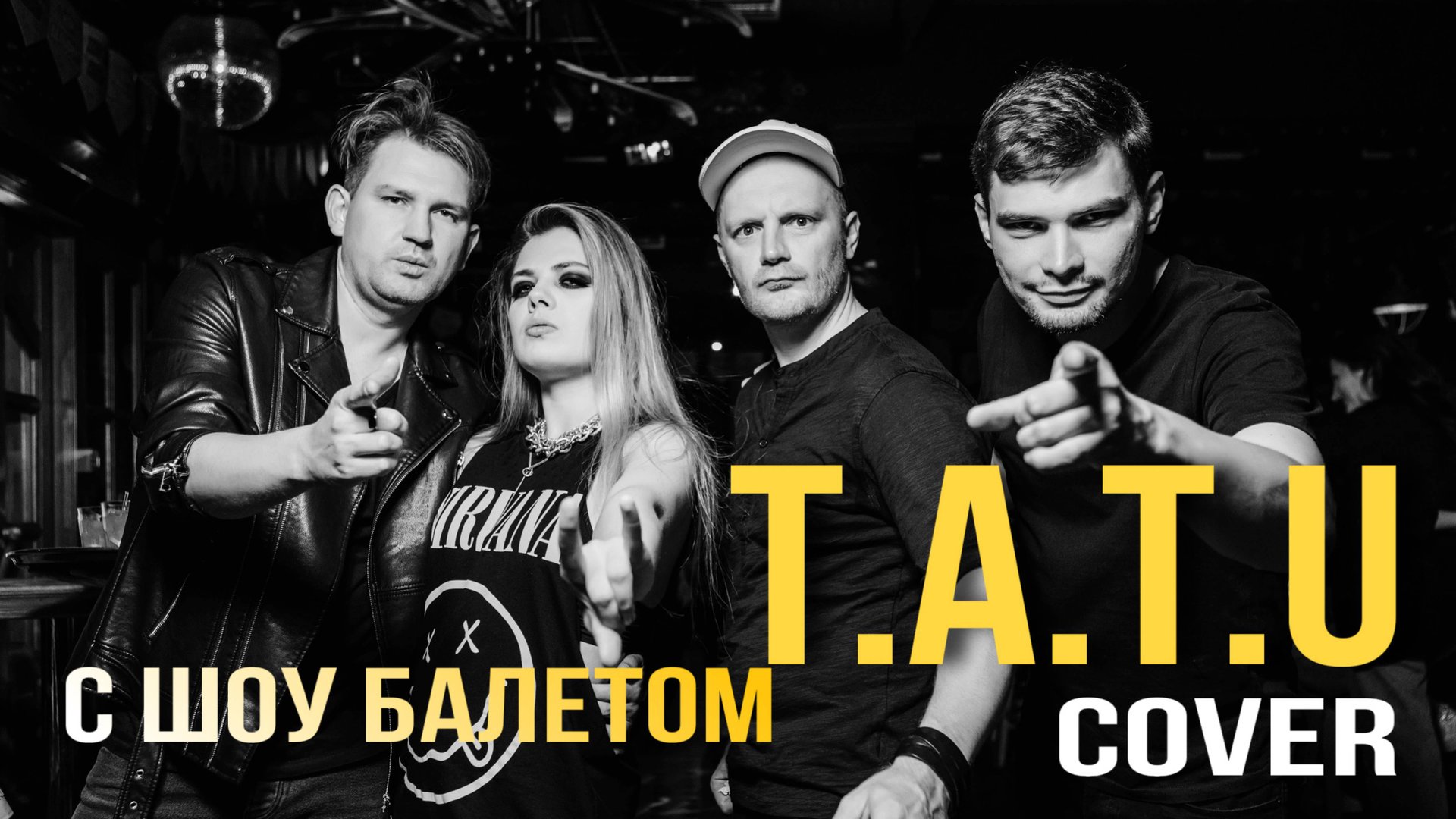 Южане - Нас не догонят (Tatu cover, Казино Сочи)
