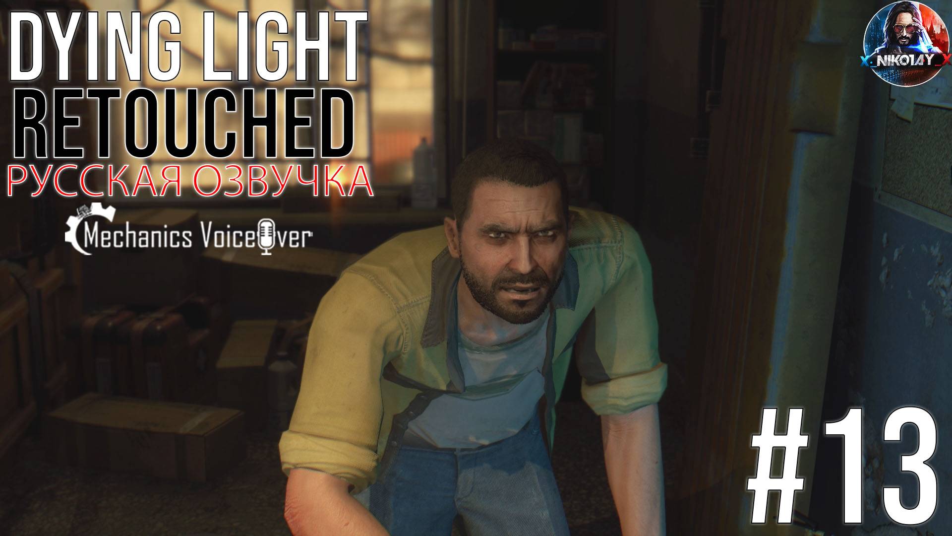 Dying Light: Retouched прохождение Русская озвучка от R.G. MVO #13 [Без комментариев]