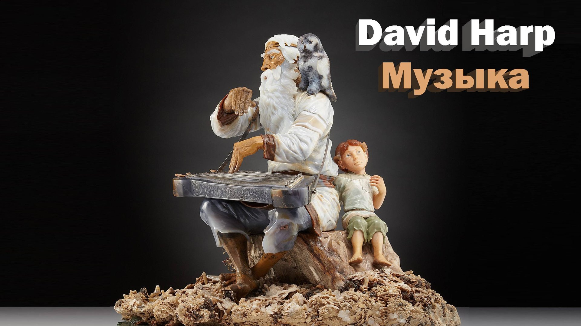 Русские Гусли - композиция Children