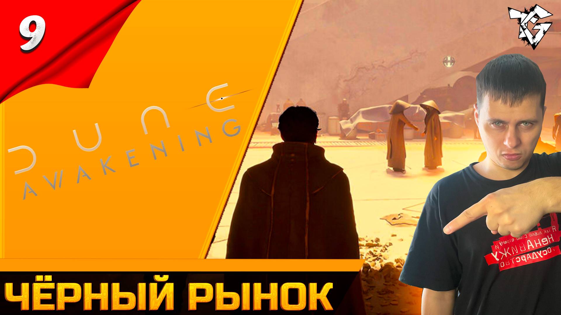 Прохождение ➡ Dune Awakening [#9] ➡ Чёрный рынок