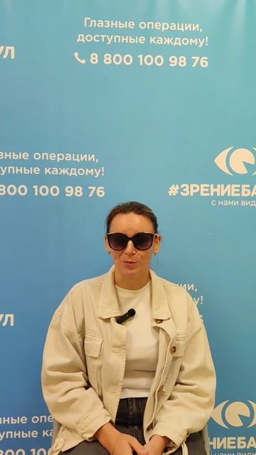 Отзыв о лазерной коррекции зрения в клинике "Зрение Барнаул", 88001009876