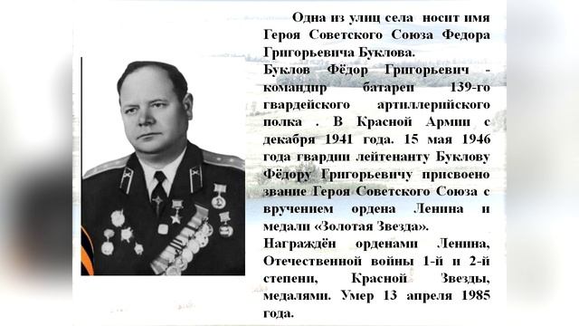 Урок-путешествие «История улиц родного села»