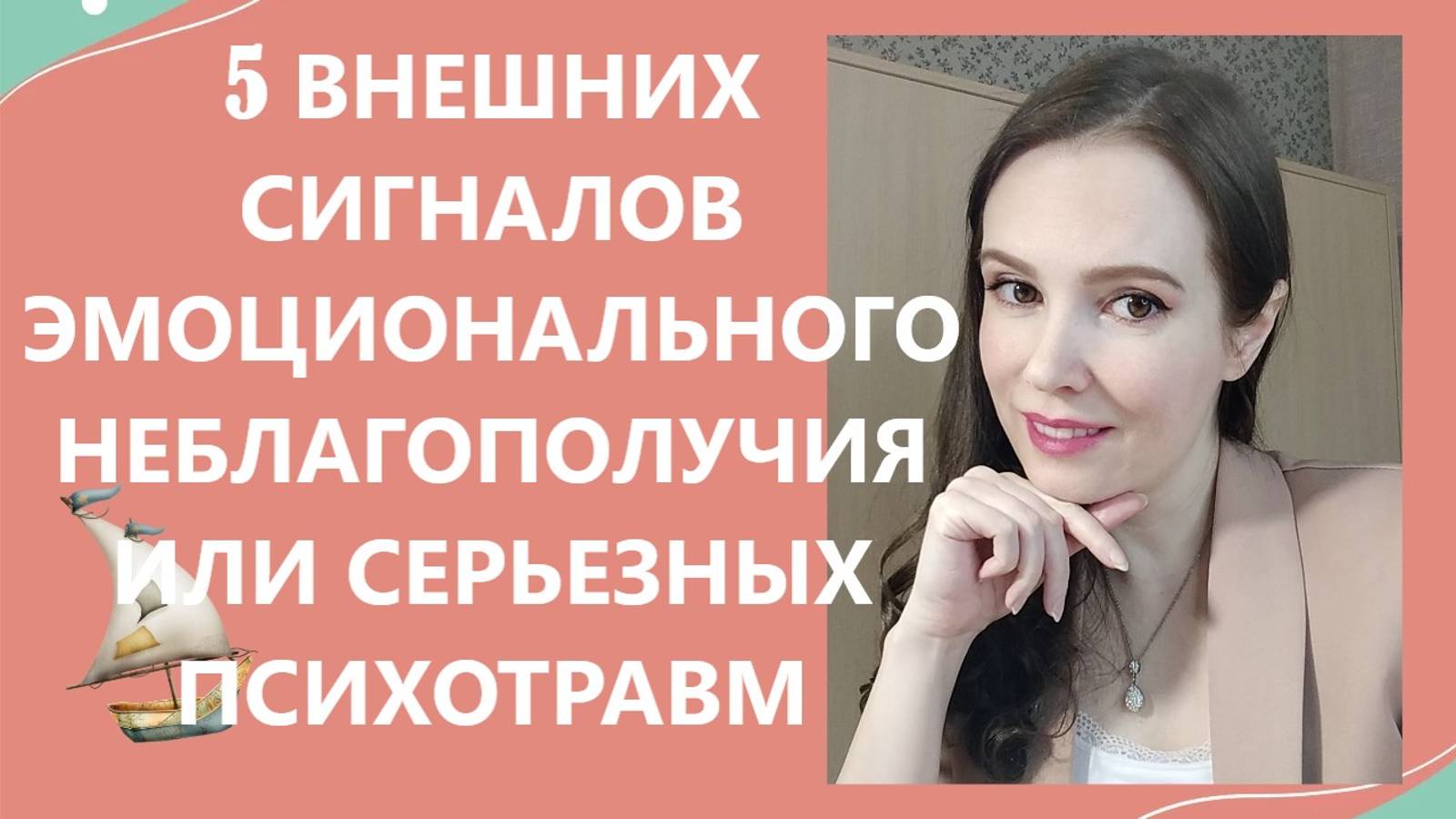 5 внешних сигналов эмоционального неблагополучия или серьезных психотравм
