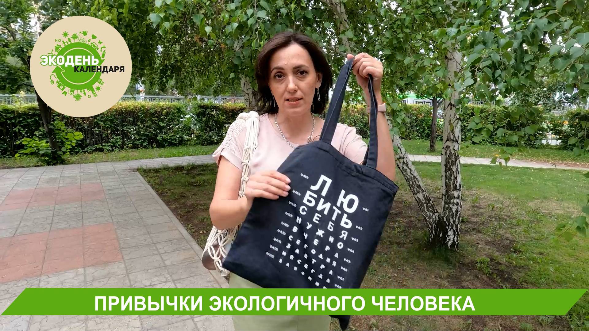 ЭКОДЕНЬ КАЛЕНДАРЯ.  ОТКАЗ ОТ ПЛАСТИКОВЫХ ПАКЕТОВ