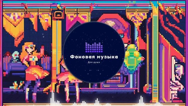 Фоновая музыка - 80s Dance Music / Танцевальная Музыка 80-х 16