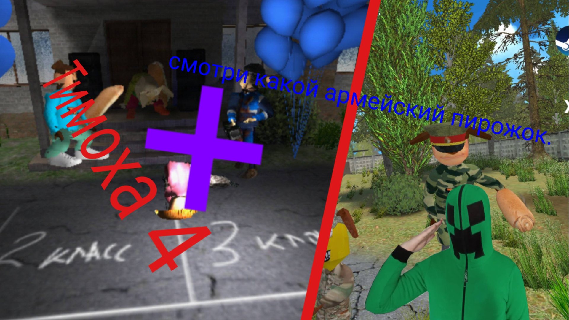 Тимоха 4 + побег от Тимохи 2 армия (серия-2) кот в телеке.