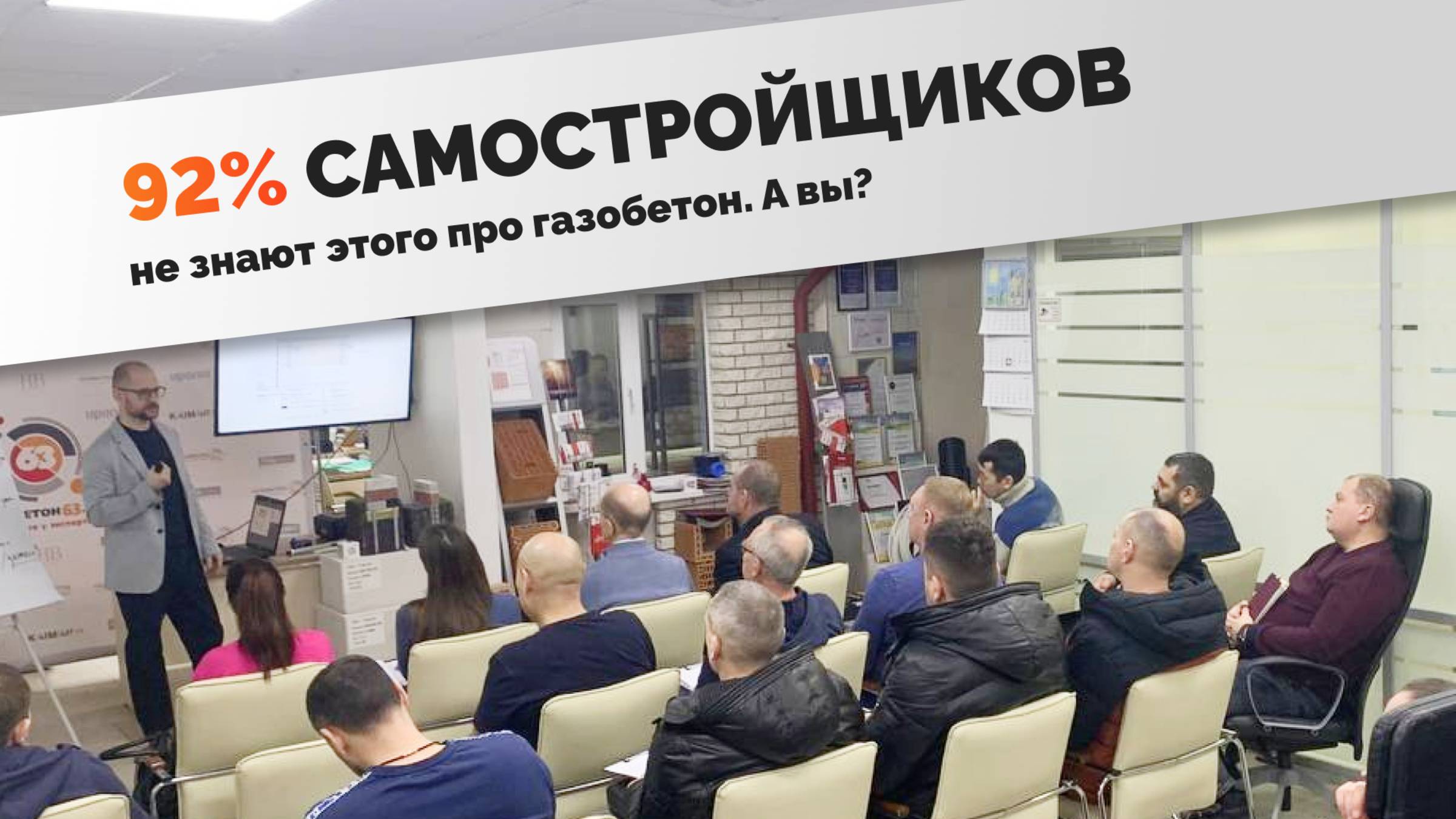 Бесплатные курсы по газобетону: как построить дом своими руками? Отзывы участников.