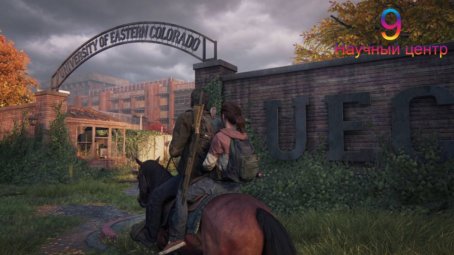 Одни из нас (The last of us) 9 Серия