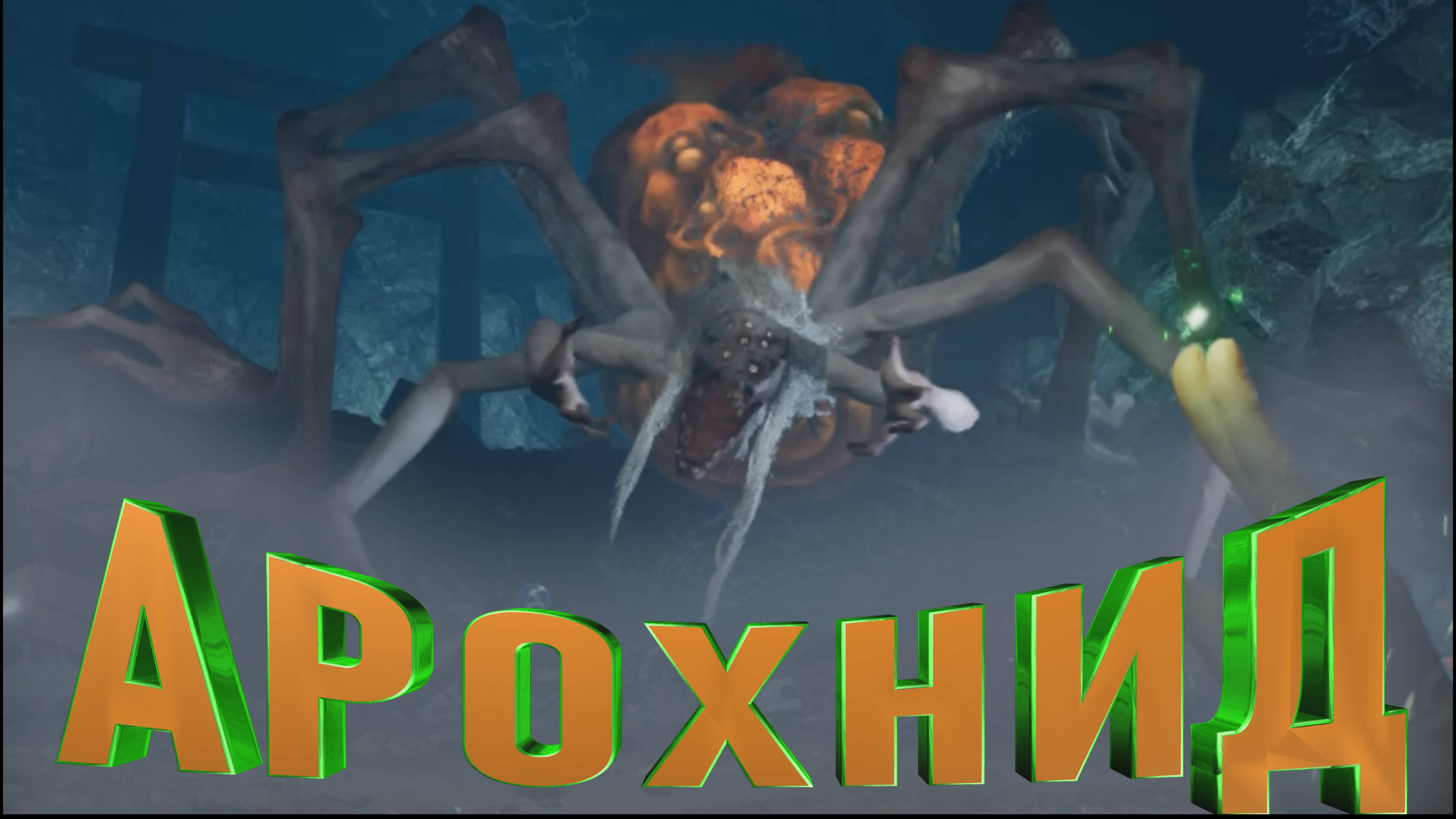 НЕНАВИЖУ ПАУКОВ -  Ghostwire. Tokyo - ЧАСТЬ 15