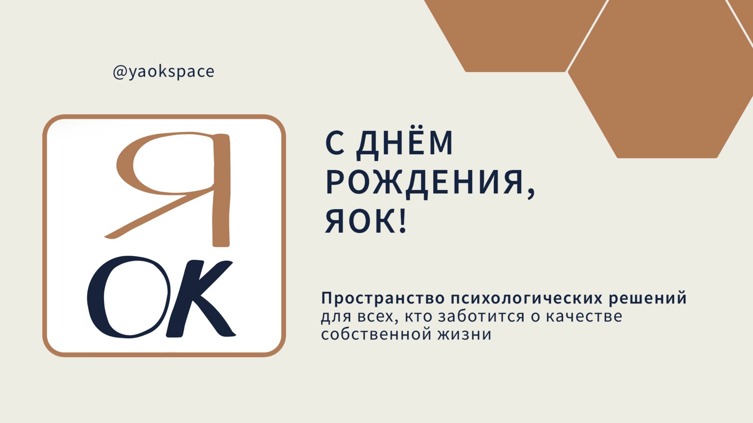 С Днём Рождения, ЯОк!  |  Знакомство с площадкой